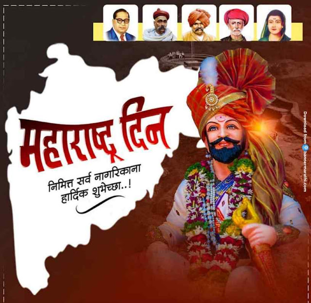 1 May Maharashtra Divas Banner | Kamgar Divas Banner | महाराष्ट्र दिवस ...