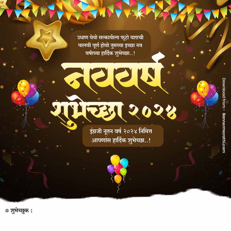 Happy New Year 2024 Banner | Marathi New Year Banner - Banner Marathi