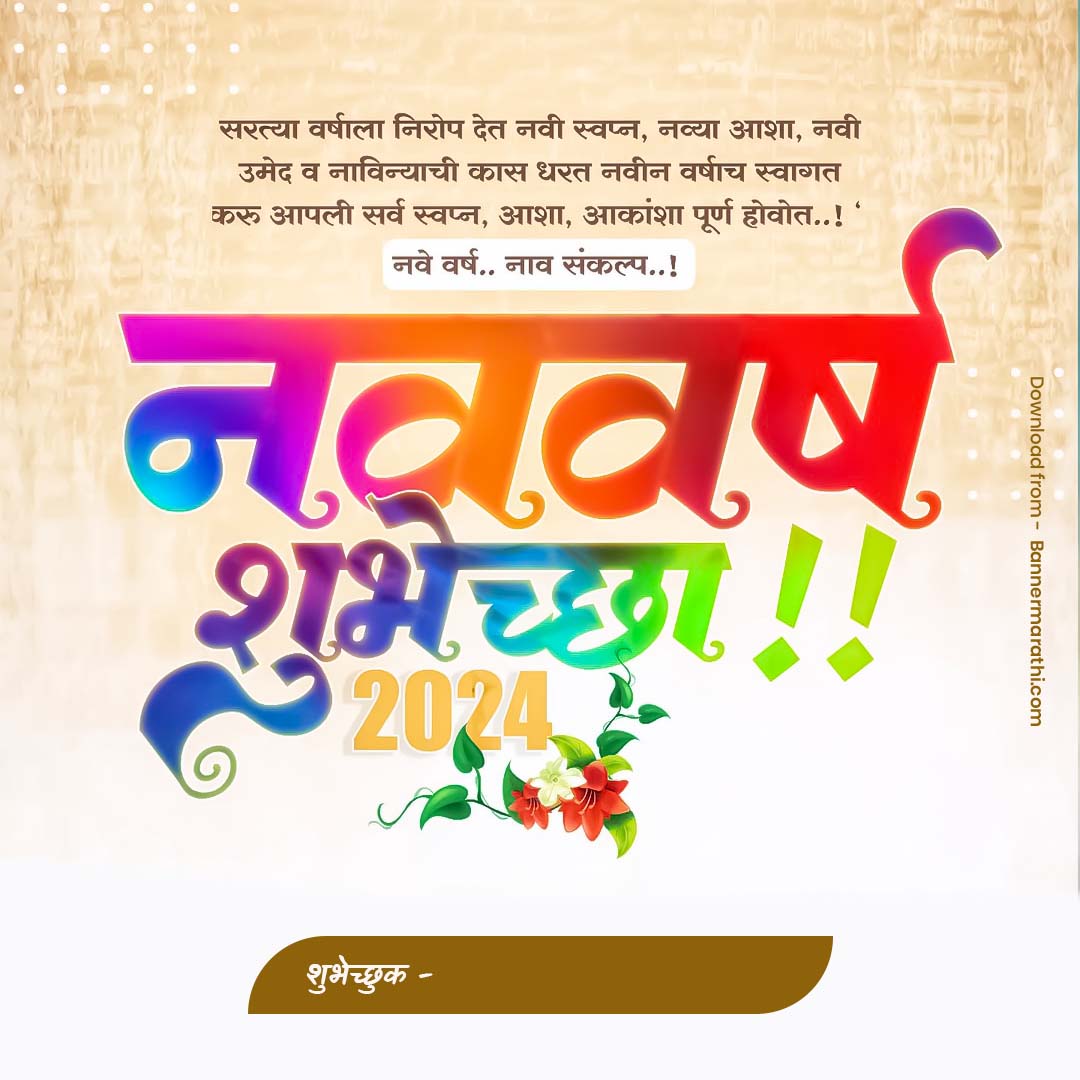 Happy New Year 2024 Banner | Marathi New Year Banner - Banner Marathi