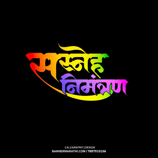 Text Png - Banner Marathi