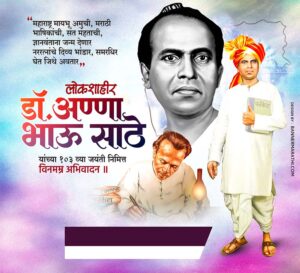 Aanabhau Sathe Jayanti Banner 2023 - Banner Marathi