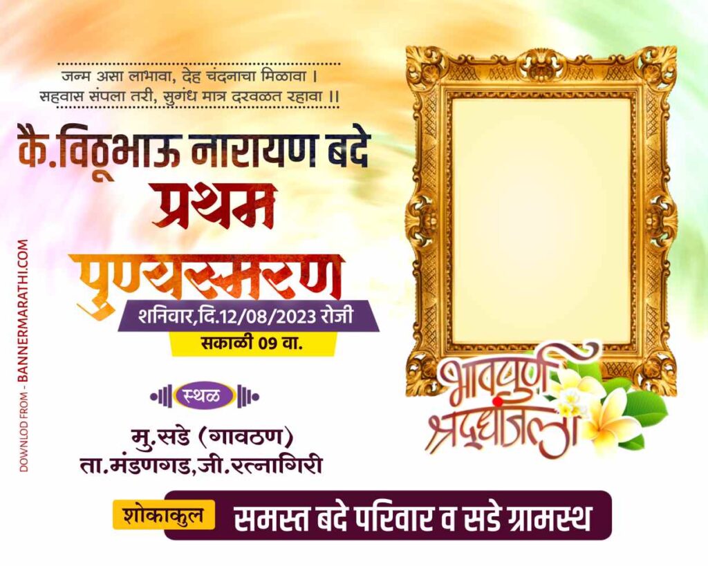 Pratham Punyasmaran Banner In Marathi | Punyasmaran Banner Background ...