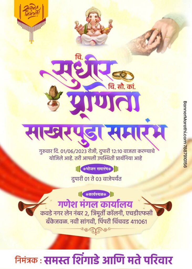 Engagement Invitation Card In Marathi | Sakharpuda Invitation In ...