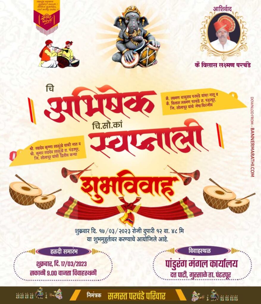 Engagement Invitation Card In Marathi | Sakharpuda Invitation In ...