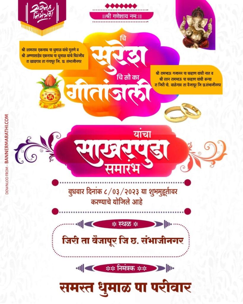 Engagement Invitation Card In Marathi | Sakharpuda Invitation In ...