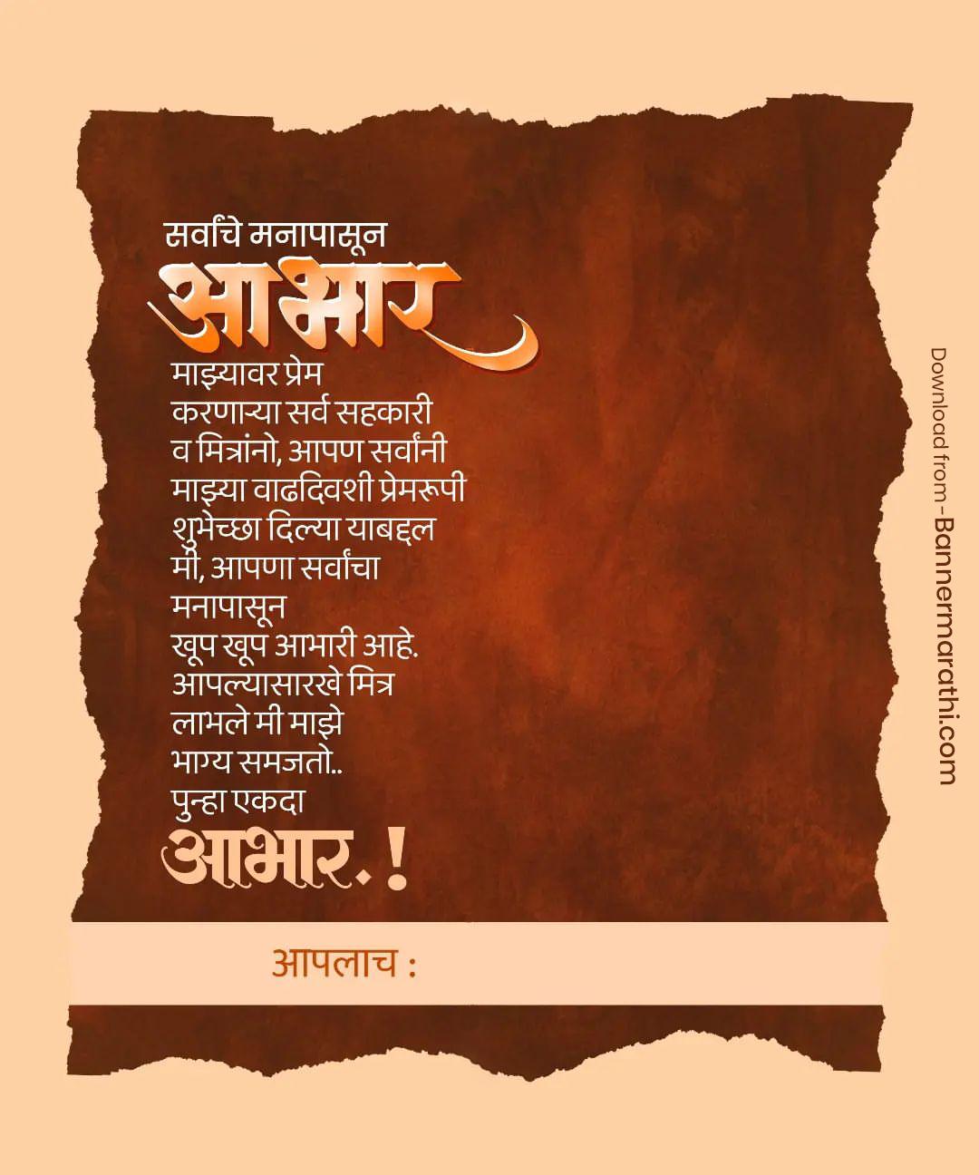 आभार वाढदिवसाच्या शुभेच्छांबद्दल | Birthday Abhar In Marathi - Banner ...