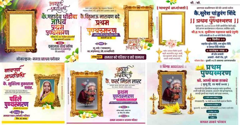 Banner Marathi - Free Invitation Maker Online - Banner Marathi