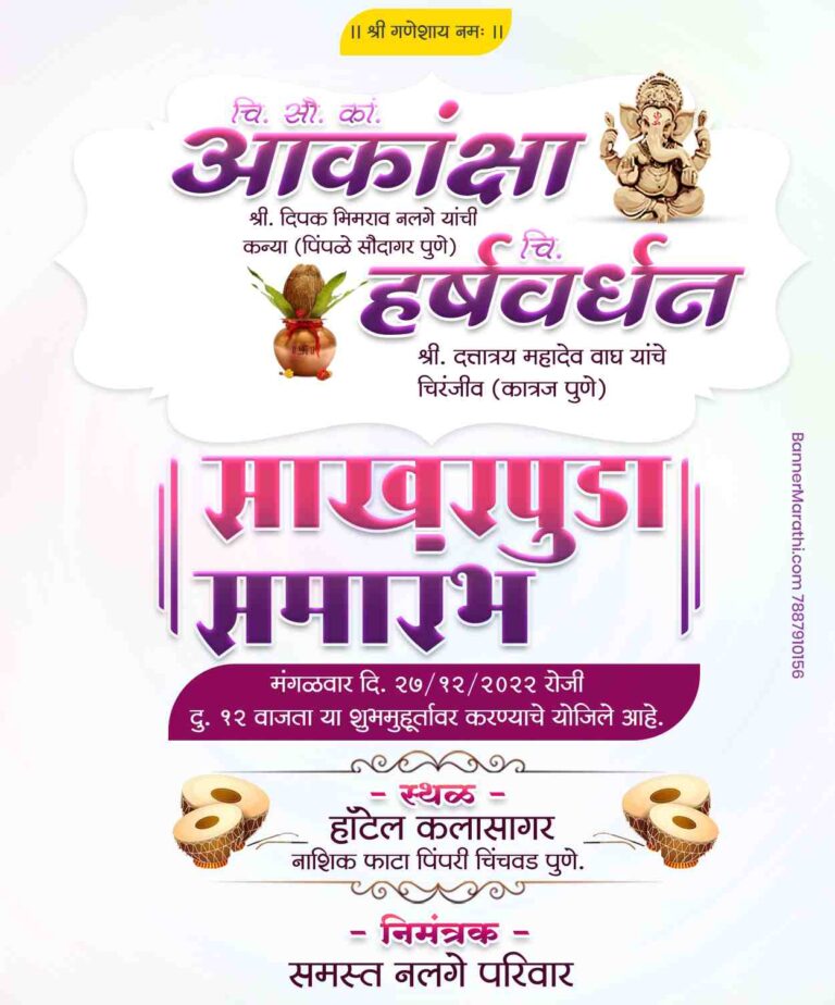 Engagement Invitation Card In Marathi | Sakharpuda Invitation In ...