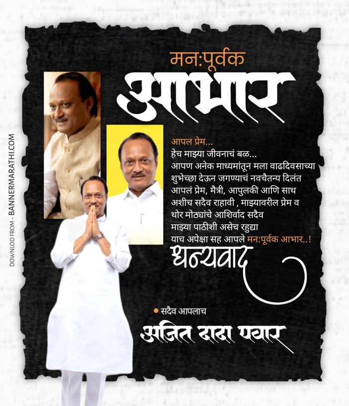 Make Birthaday Abhar Banner In Marathi | वाढदिवस आभार बॅनर बनवून मिळेल ...