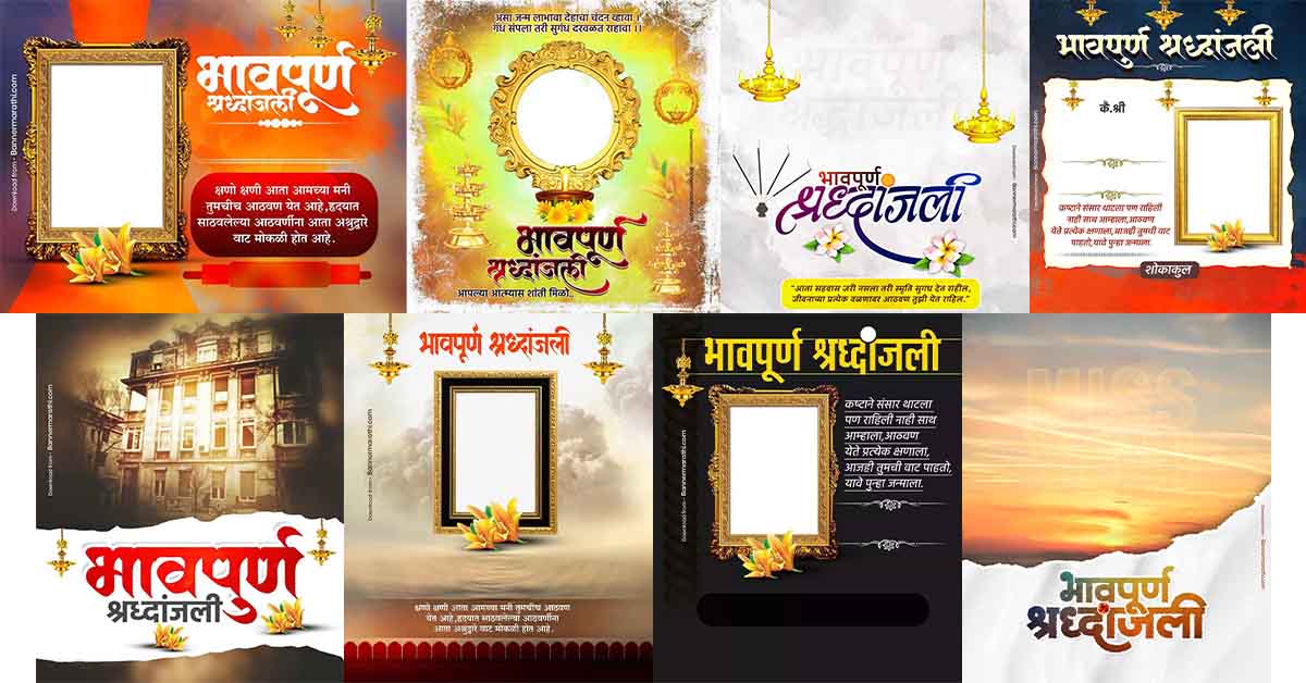 श्रद्धांजली बॅनर - Banner Marathi