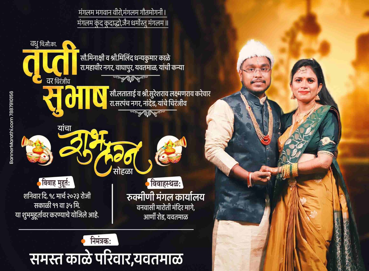 Best Wedding Invitation Card In Marathi | लग्न पत्रिका बॅनर डिझाईन ...