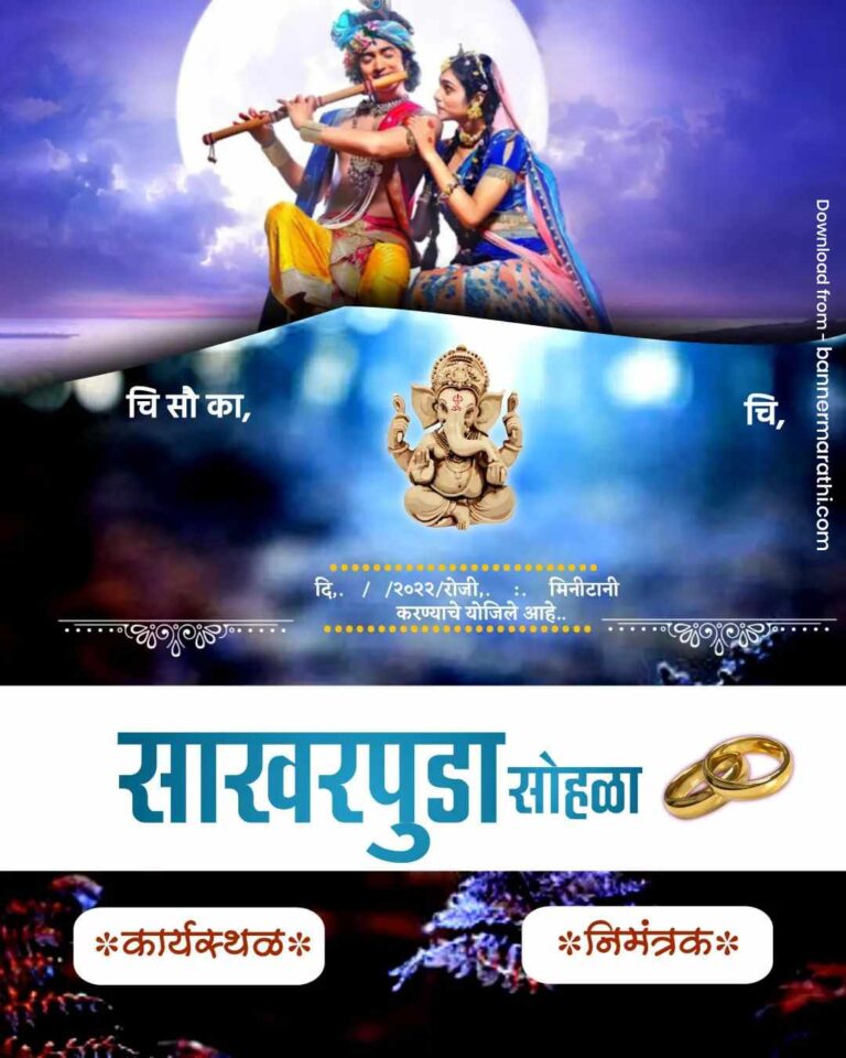 Engagement Invitation Card In Marathi | Sakharpuda Invitation In ...