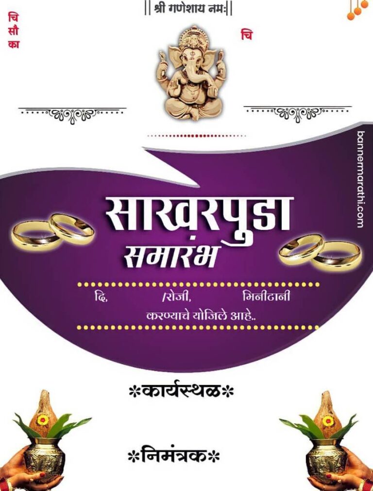 Engagement Invitation Card In Marathi | Sakharpuda Invitation In ...