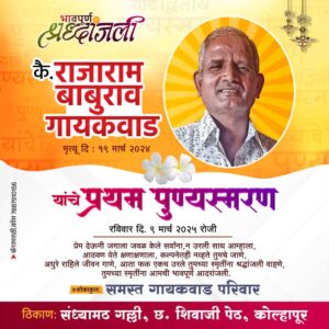 Pratham Punyasmaran Banner In Marathi | Punyasmaran Banner Background ...